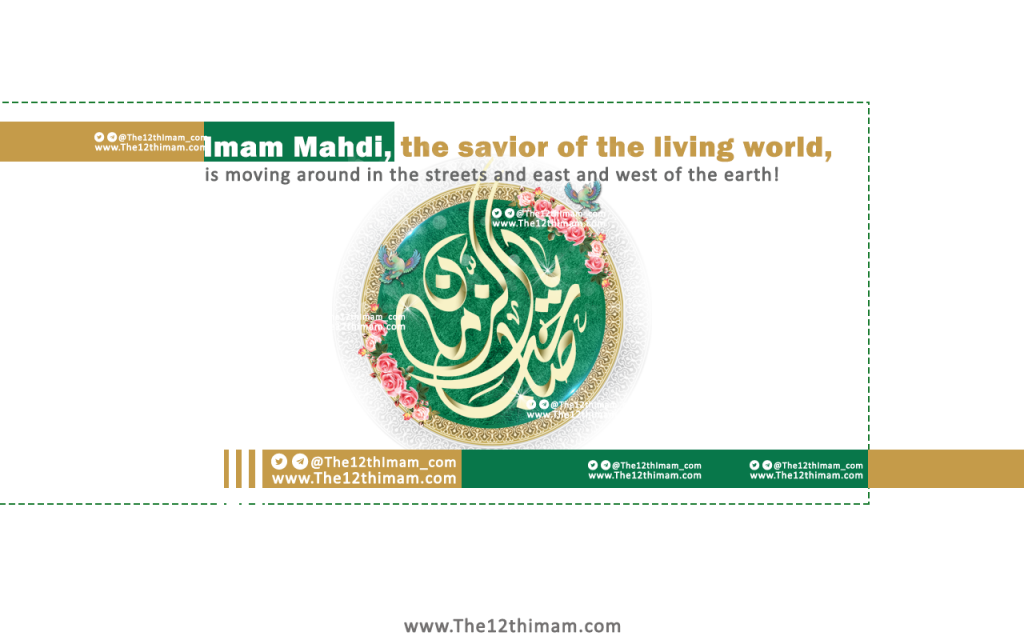 Imam Mahdi, the savior of the living world, is moving around in the ...